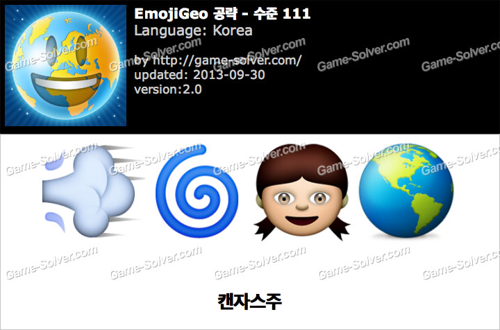 EmojiGeo Korea 수준 111 • Game Solver