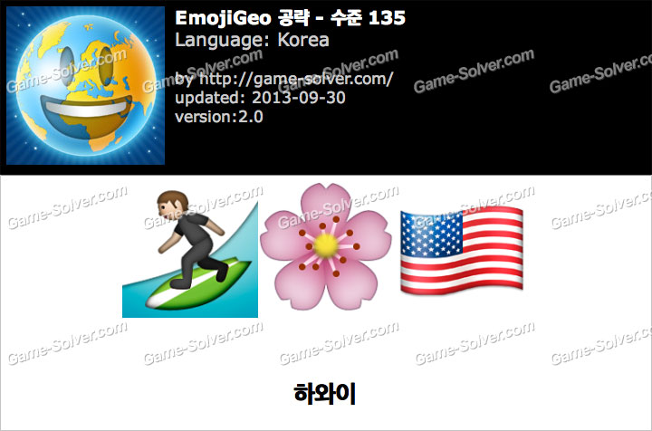EmojiGeo Korea 수준 135 • Game Solver
