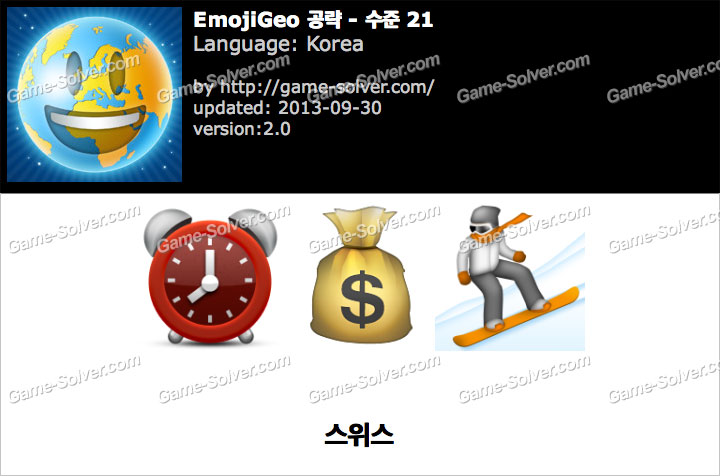 EmojiGeo Korea 수준 21 • Game Solver
