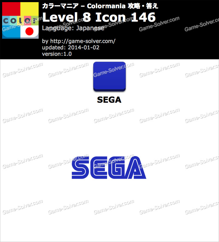 カラーマニア Level 8 Icon 146 SEGA • Game Solver
