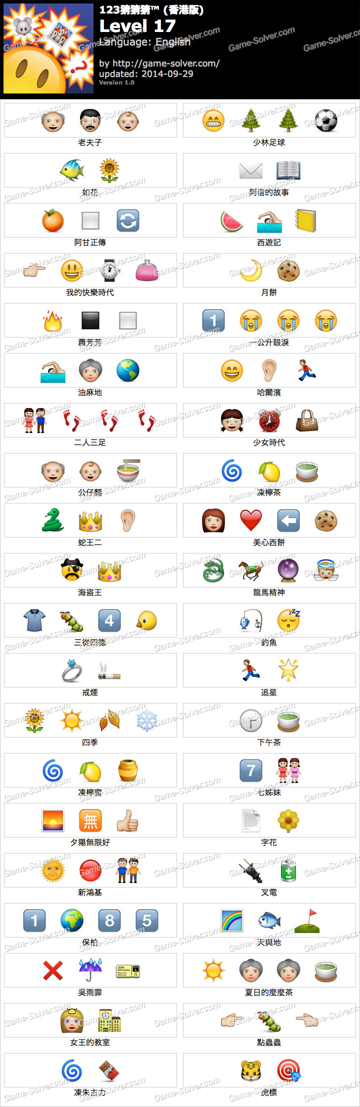123猜猜猜香港版答案等級17 • Game Solver