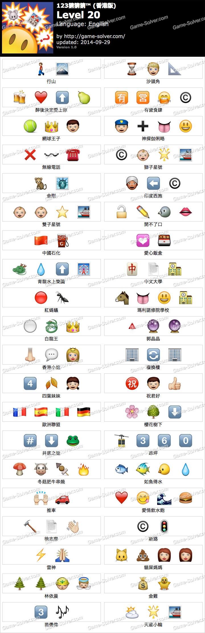 123猜猜猜香港版答案等級20 • Game Solver