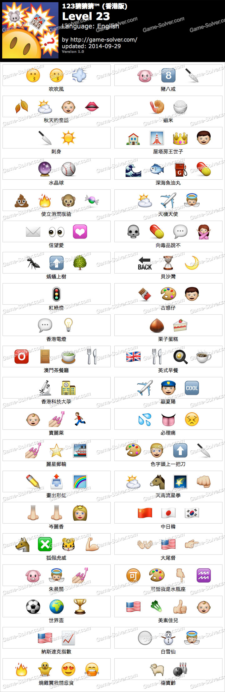 123猜猜猜香港版答案等級23 • Game Solver