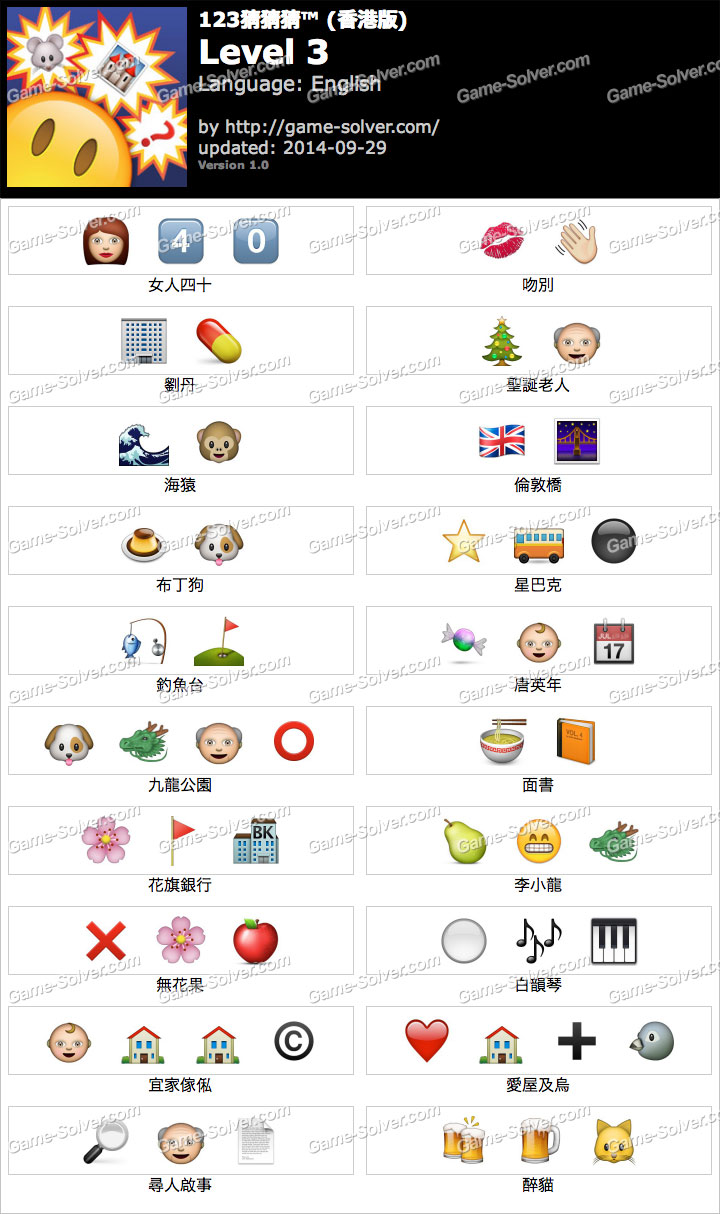 123猜猜猜香港版答案等級3 • Game Solver