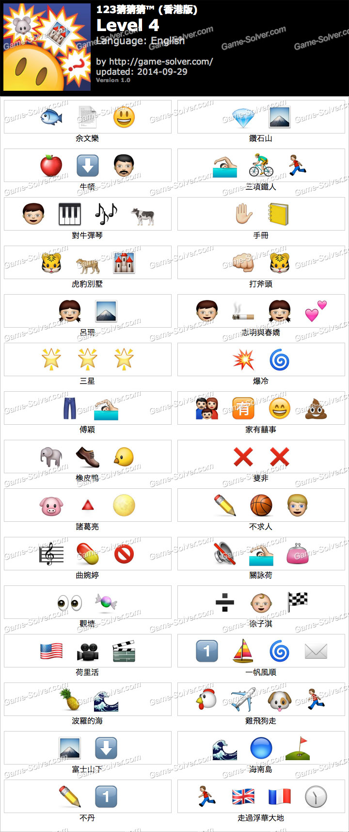 123猜猜猜香港版答案等級4 • Game Solver