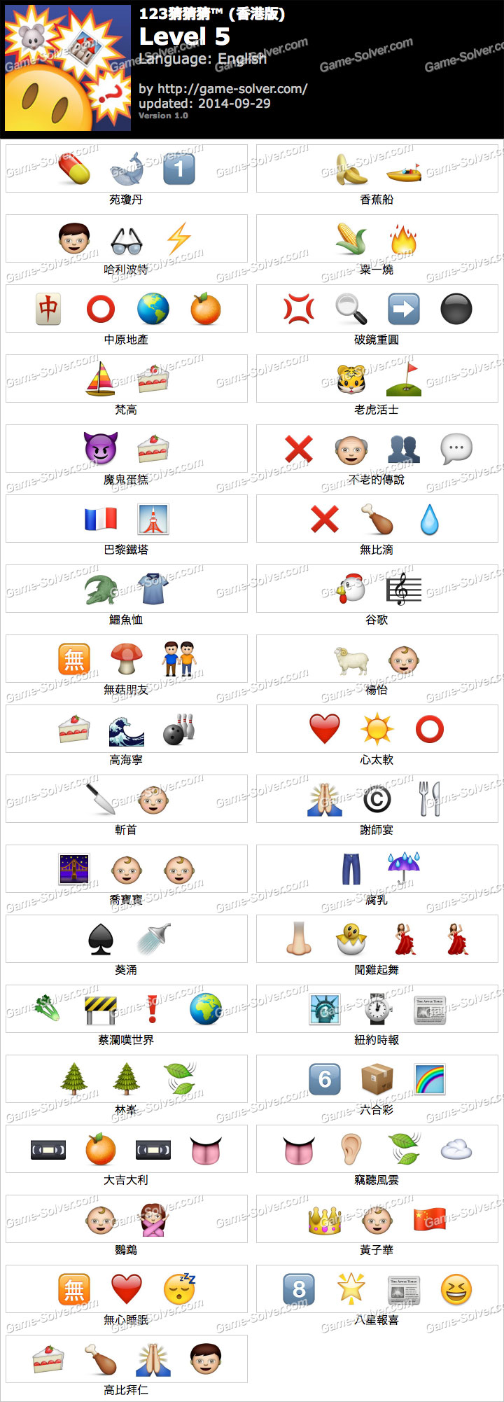 123猜猜猜香港版答案等級5 • Game Solver
